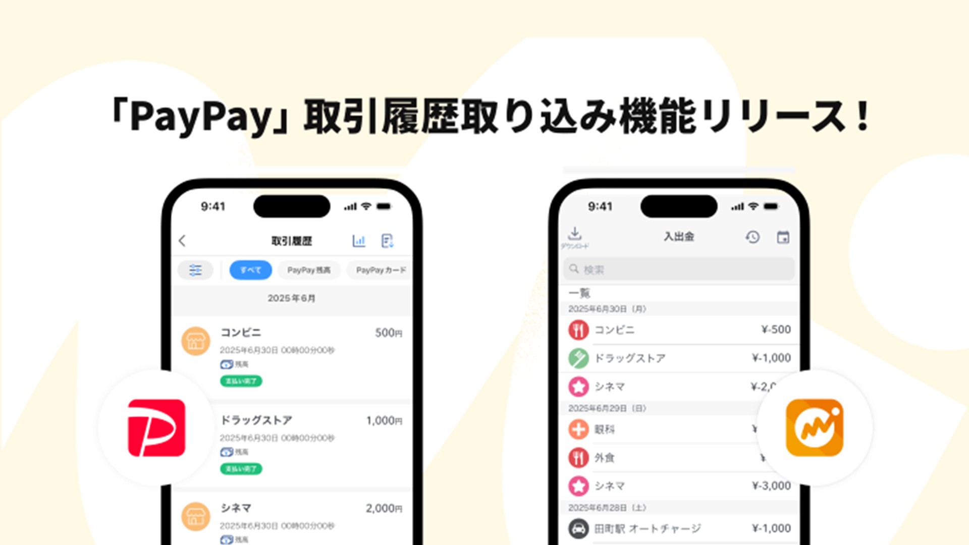 QRコード決済データなしに家計簿ソフトは語れない | NCB Library 金融・決済の ”なぜ?!” が見える