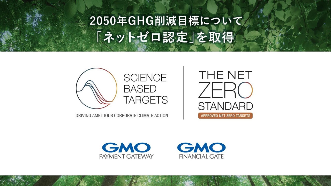 ネットゼロ認定で決済の脱炭素が進む | NCB Library 金融・決済の ”なぜ?!” が見える