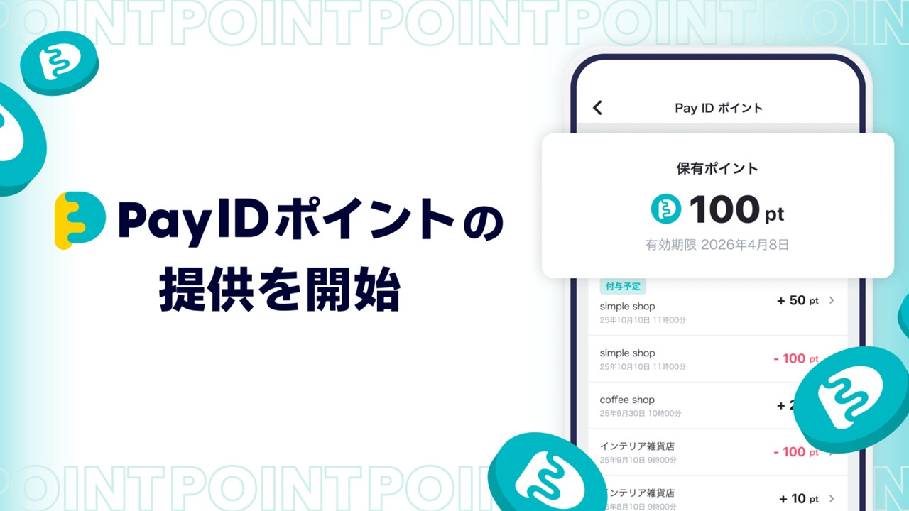 決済とポイントの融合がもたらす消費行動変化 | NCB Library 金融・決済の ”なぜ?!” が見える