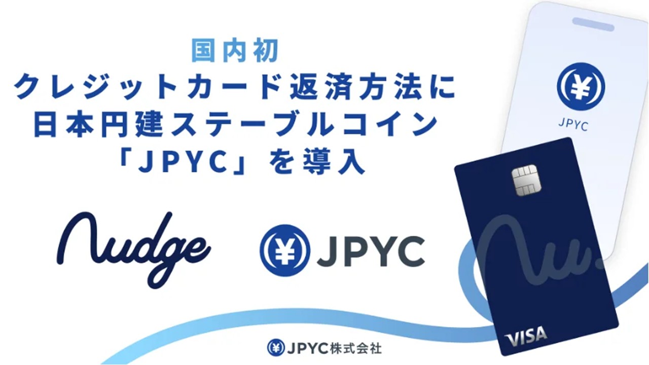 カード返済でJPYCステーブルコイン活用 | NCB Library 金融・決済の ”なぜ?!” が見える