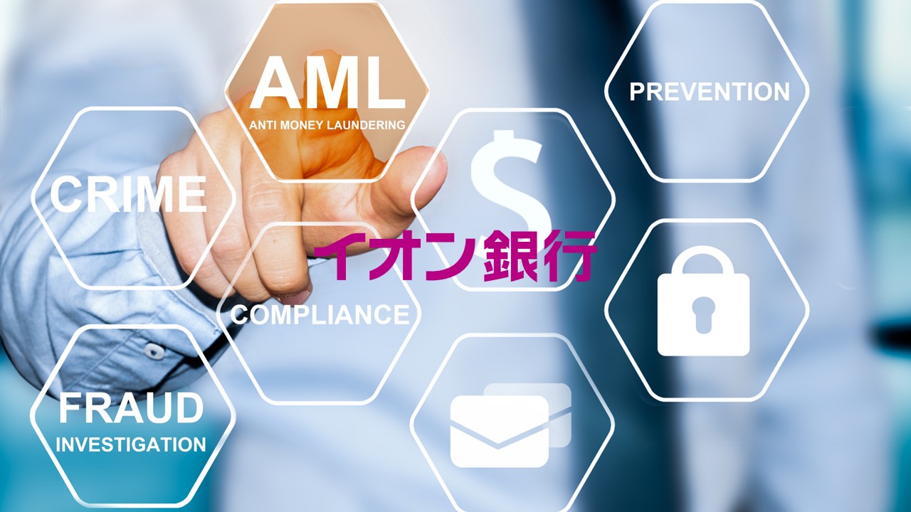 AML刷新の要諦と銀行KRI運用の行方 | NCB Library 金融・決済の ”なぜ?!” が見える