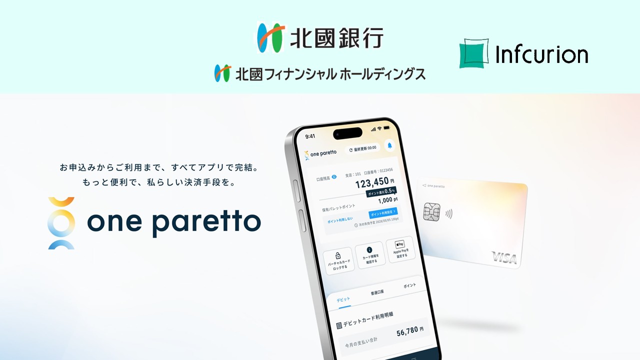 地域発スマホデビット革新 | NCB Library 金融・決済の ”なぜ?!” が見える