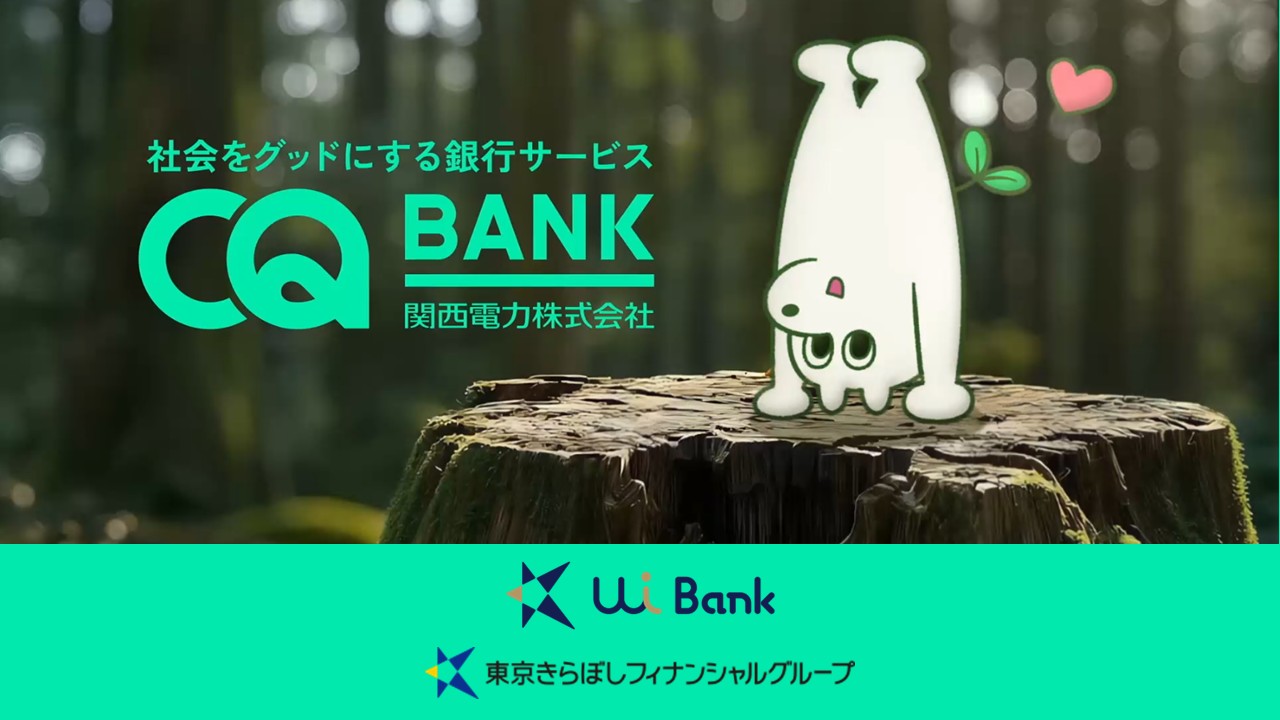 電力×BaaSが拓くグリーン預金戦略 | NCB Library 金融・決済の ”なぜ?!” が見える