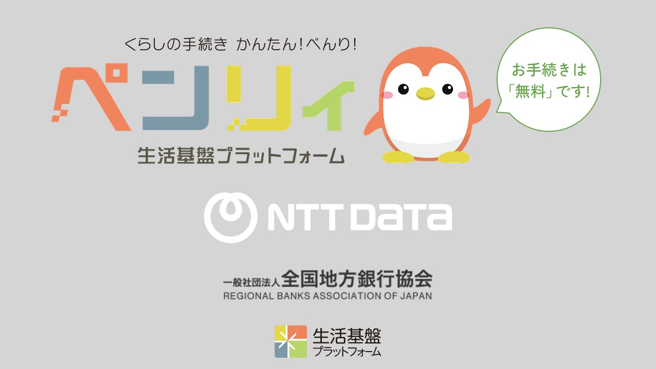 ワンストップ手続で変わる生活基盤のDX始動 | NCB Library 金融・決済の ”なぜ?!” が見える