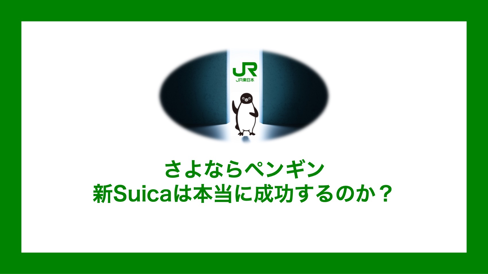 カードICからモバイルICへ移る20年周期の変化 | NCB Library 金融・決済の ”なぜ?!” が見える