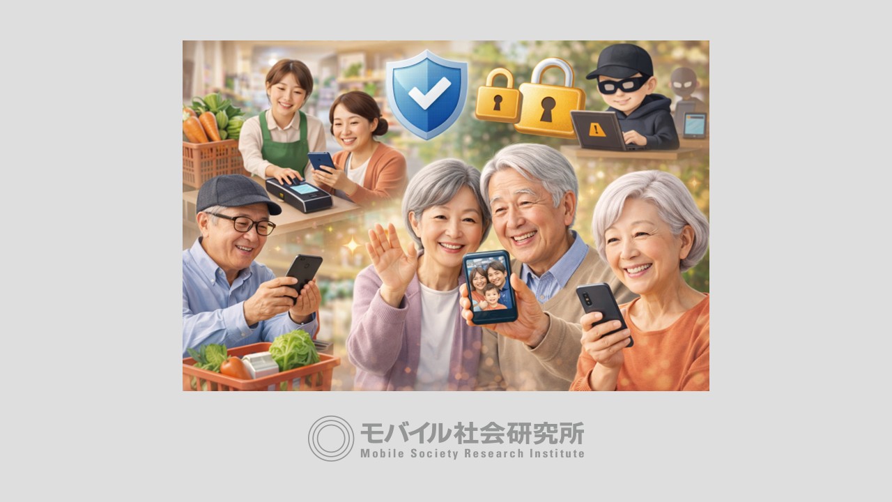 70代で86％、高齢層でも進むスマホ化 | NCB Library 金融・決済の ”なぜ?!” が見える