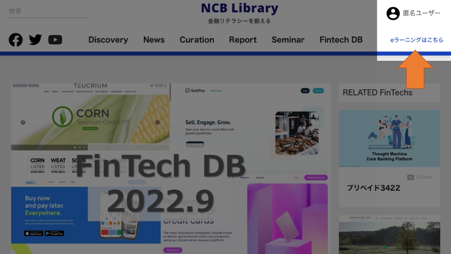 NCB 金融 eラーニングの学び方 | NCB Library 金融・決済の ”なぜ?!” が見える