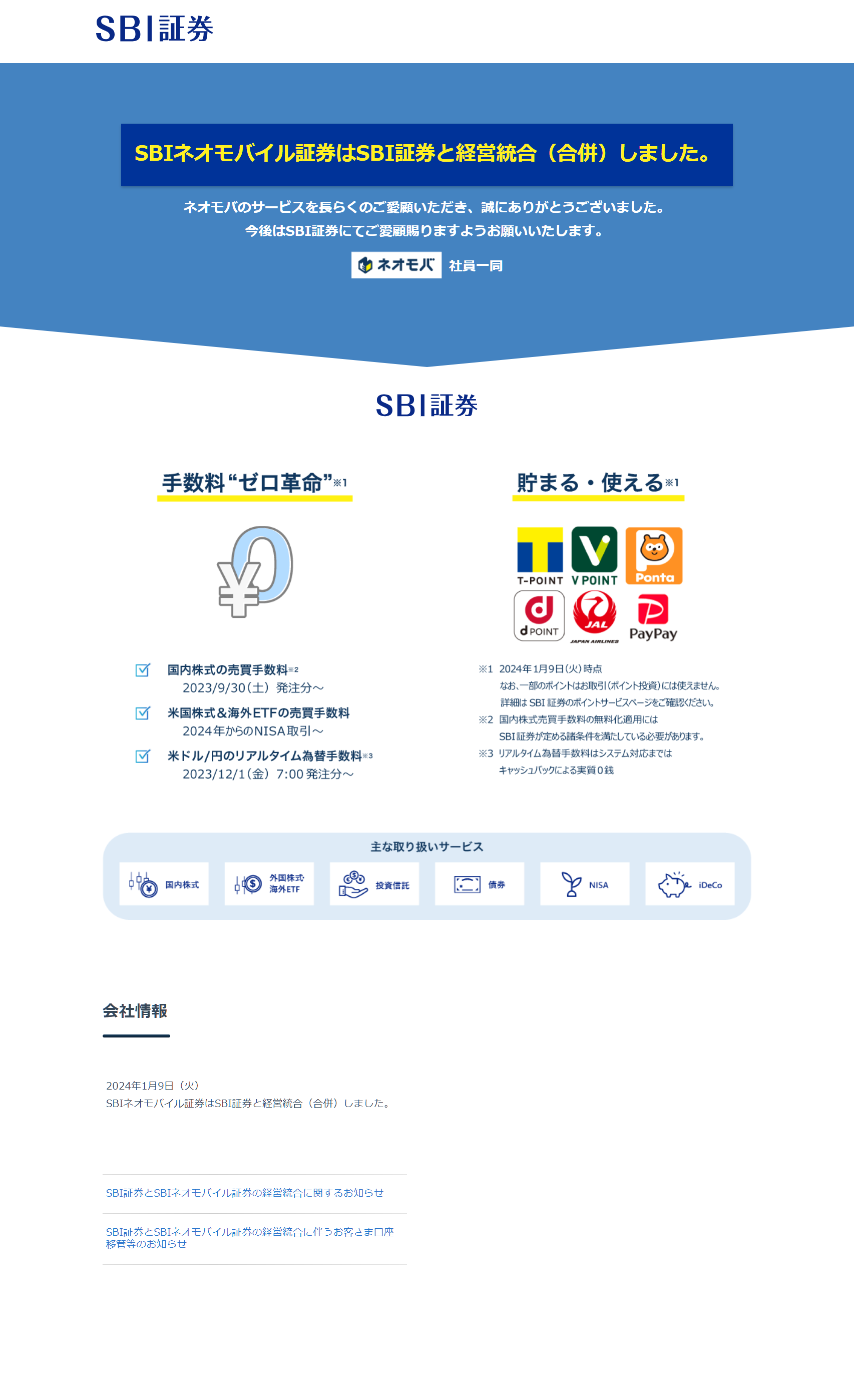 静かなる統合 | NCB Library 金融・決済の ”なぜ?!” が見える