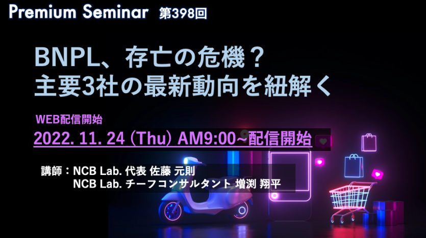 セミナー学び放題「4.融資/BNPL」 | NCB Library 金融・決済の ”なぜ?!” が見える