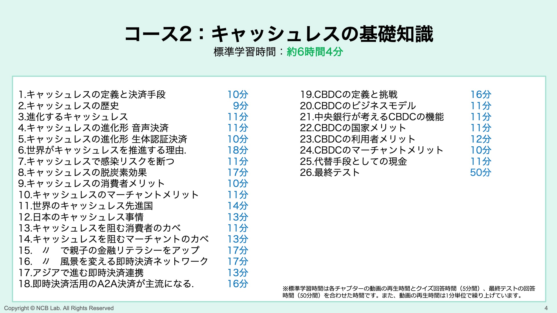 コース2：キャッシュレスの基礎知識 コンテンツ紹介 | NCB Library 金融・決済の ”なぜ?!” が見える