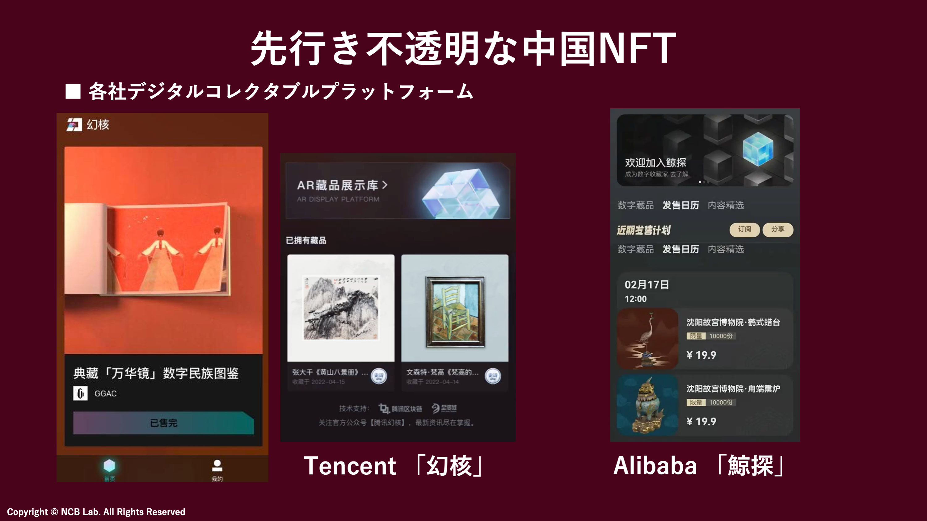 #2【俯瞰】中国流メタバース、NFT、デジタルツインの伸ばし方 | NCB Library 金融・決済の ”なぜ?!” が見える