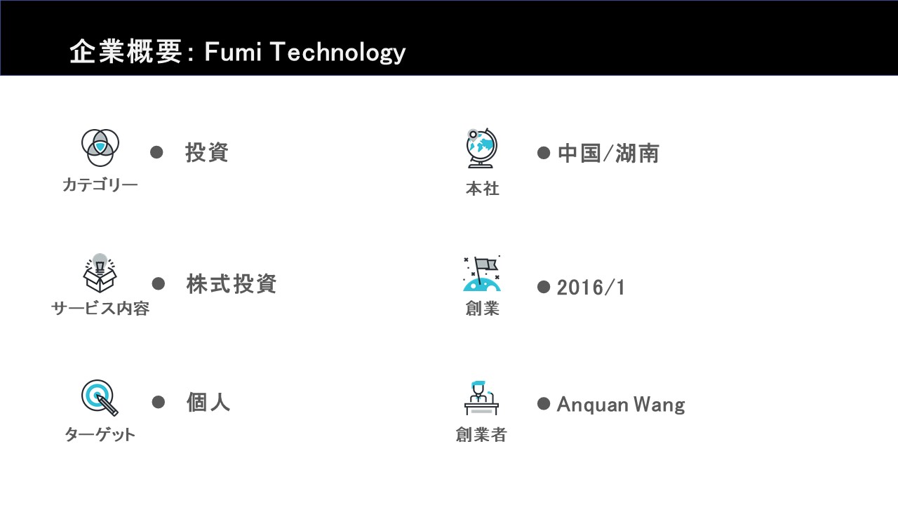 FinTech Report：Fumi Technology | NCB Library 金融・決済の ”なぜ?!” が見える