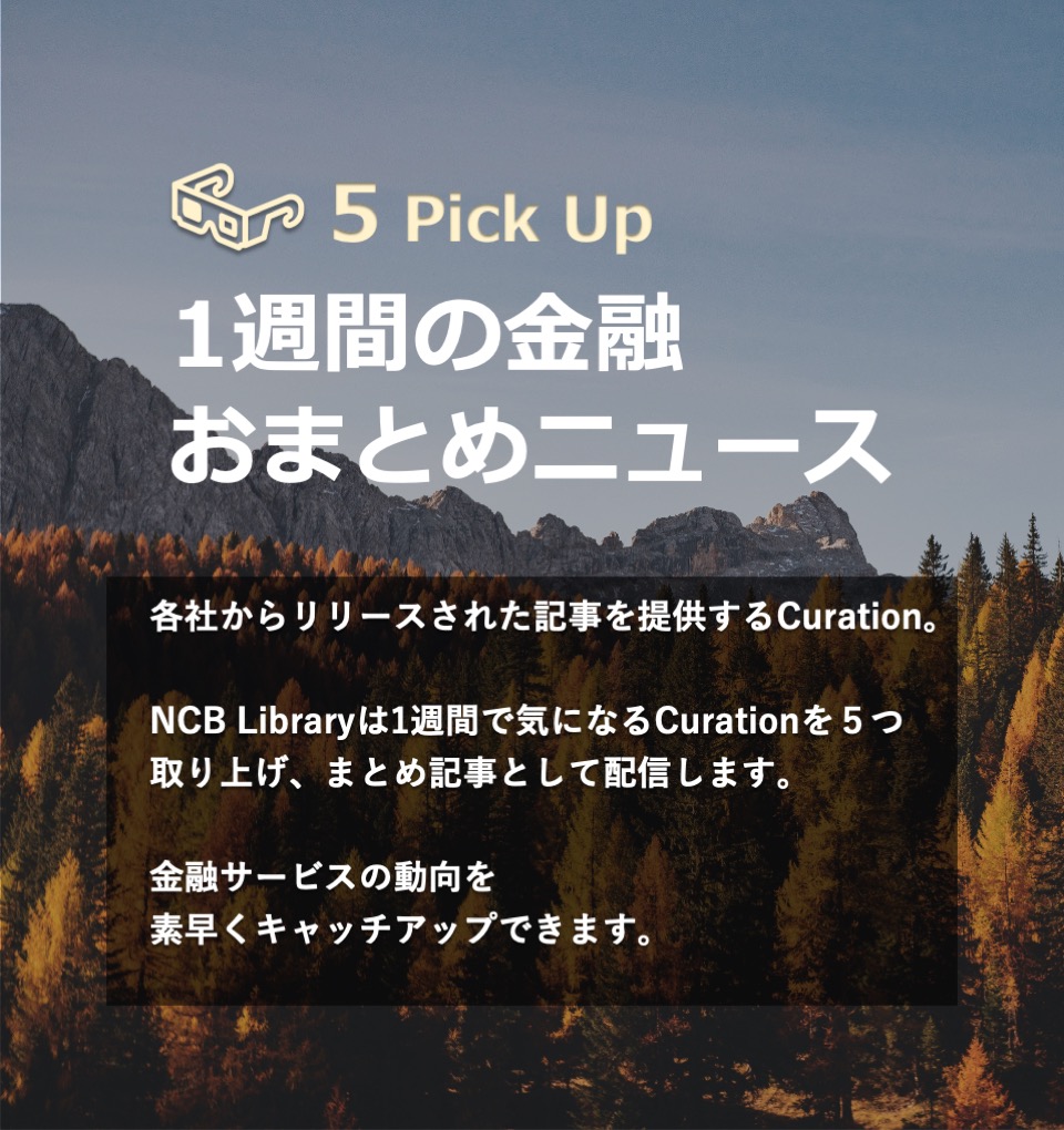 【動画】5Pick Up、1週間の金融おまとめニュース （9.26〜30） | NCB Library 金融・決済の ”なぜ?!” が見える