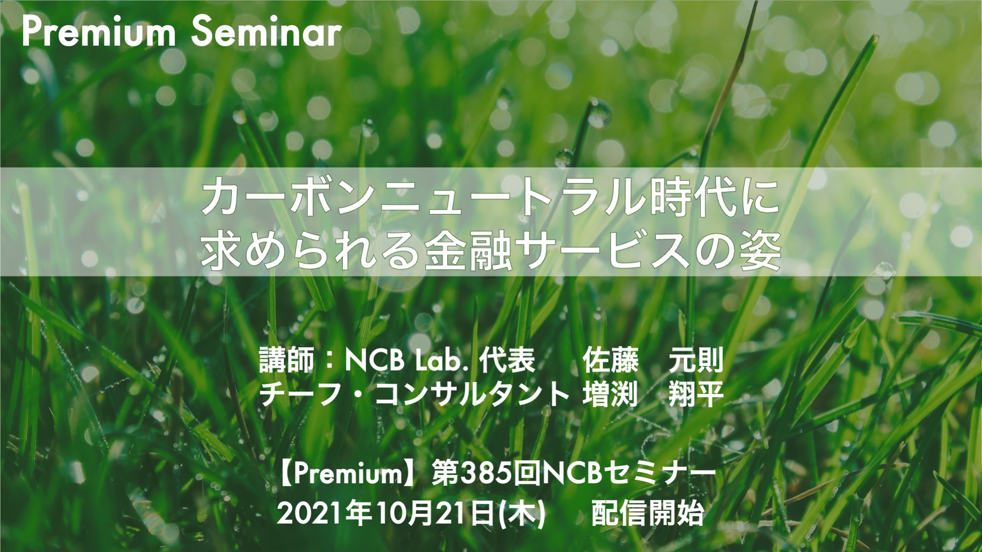 Monthly ESG プレスリリースを読み解く2021.12Version | NCB Library 金融・決済の ”なぜ?!” が見える