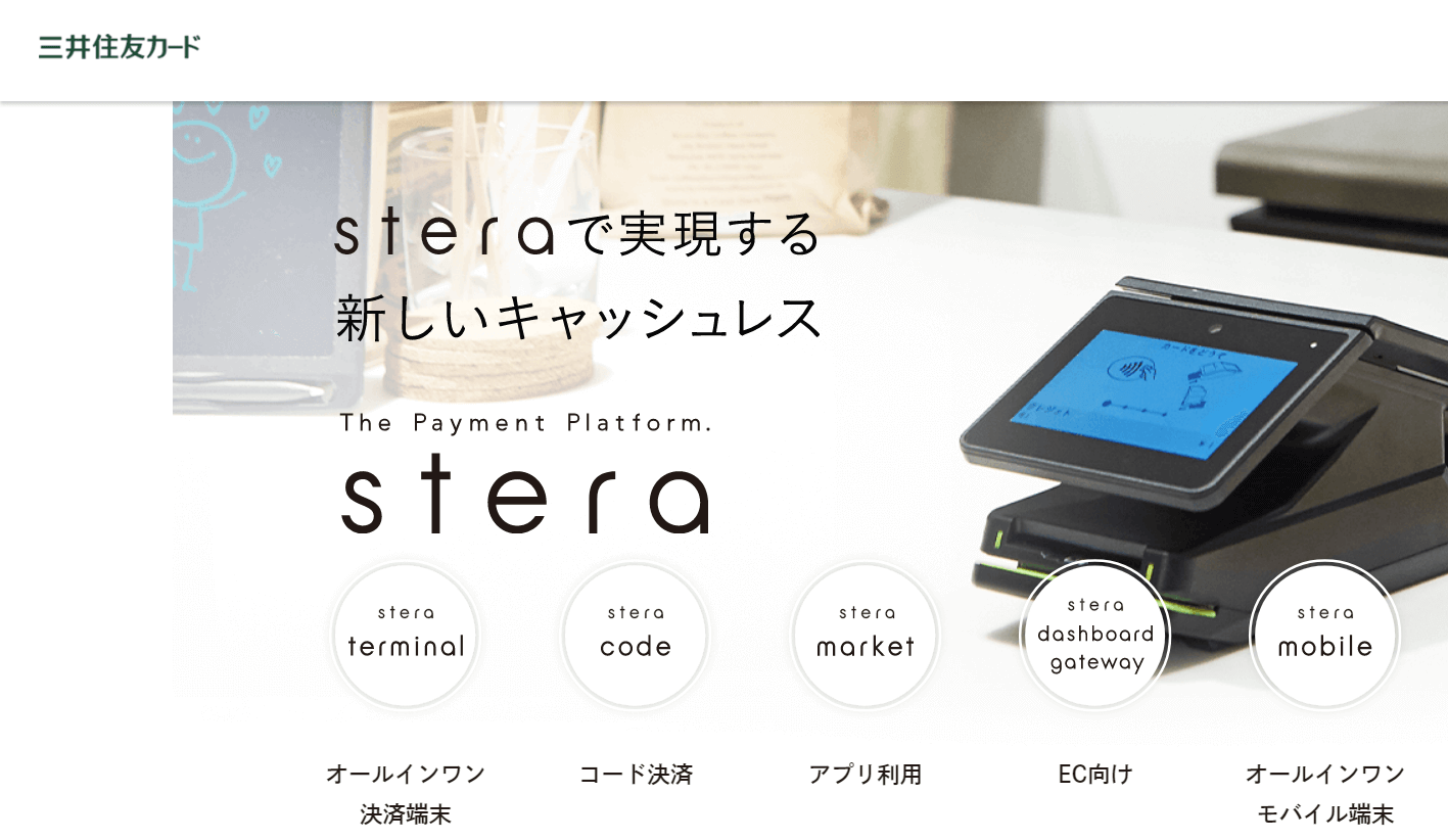 三井住友カード、決済プラットフォーム「stera」に ラインナップに追加 | NCB Library 金融・決済の ”なぜ?!” が見える