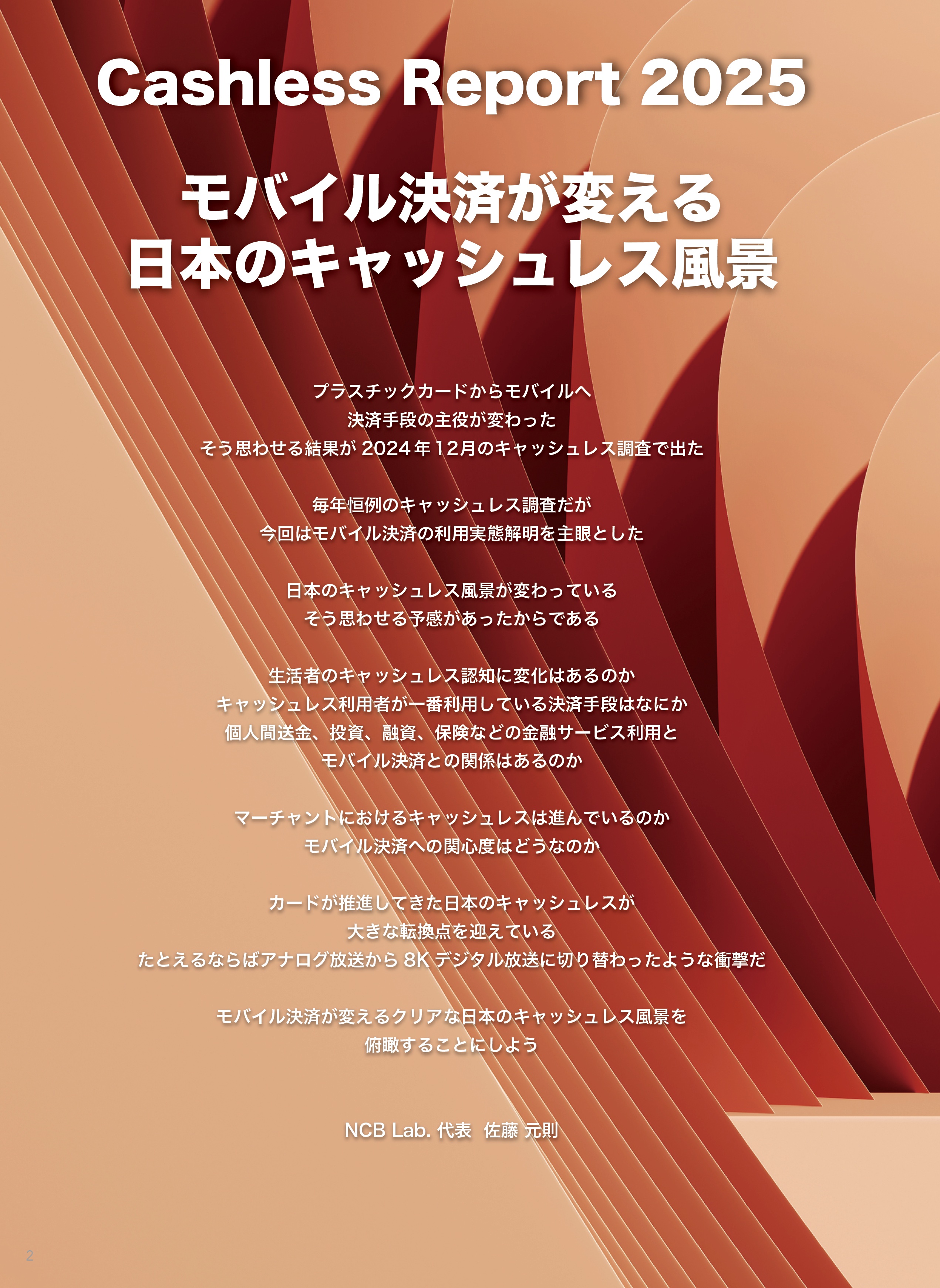 【独自調査】モバイル決済が変える日本のキャッシュレス風景 | NCB Library 金融・決済の ”なぜ?!” が見える