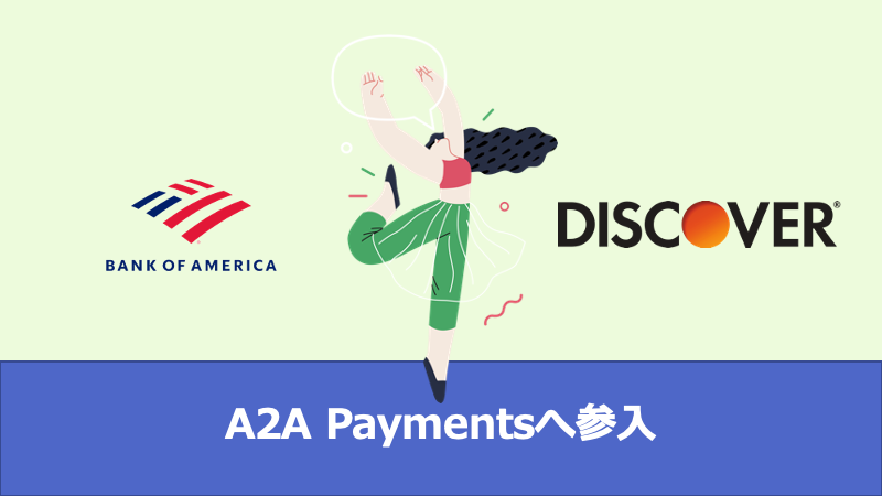 Discover 「A2A決済」へ参入【Lounge Talk】 | NCB Library 金融・決済の ”なぜ?!” が見える