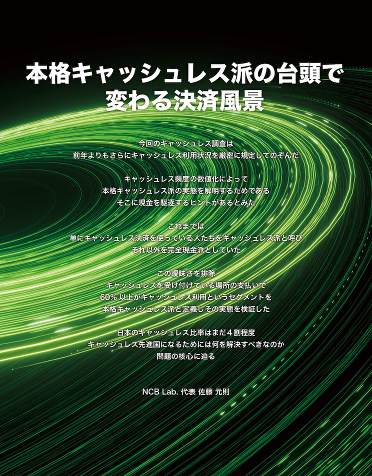 本格キャッシュレス派の台頭で変わる決済風景 | NCB Library 金融・決済の ”なぜ?!” が見える