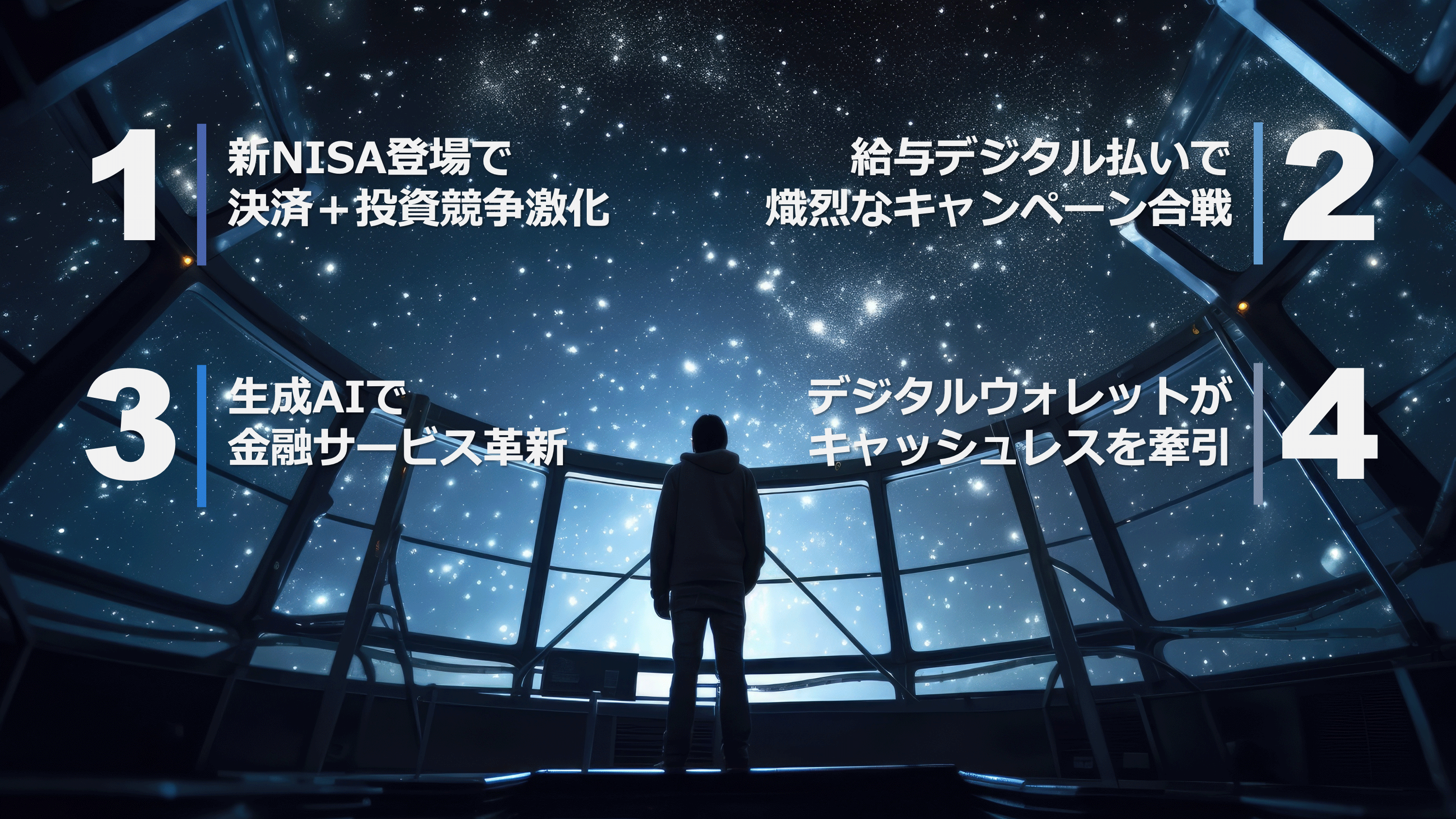 #1【号砲】新NISA×クレカ積立で決済業界の常識が覆る | NCB Library 金融・決済の ”なぜ?!” が見える
