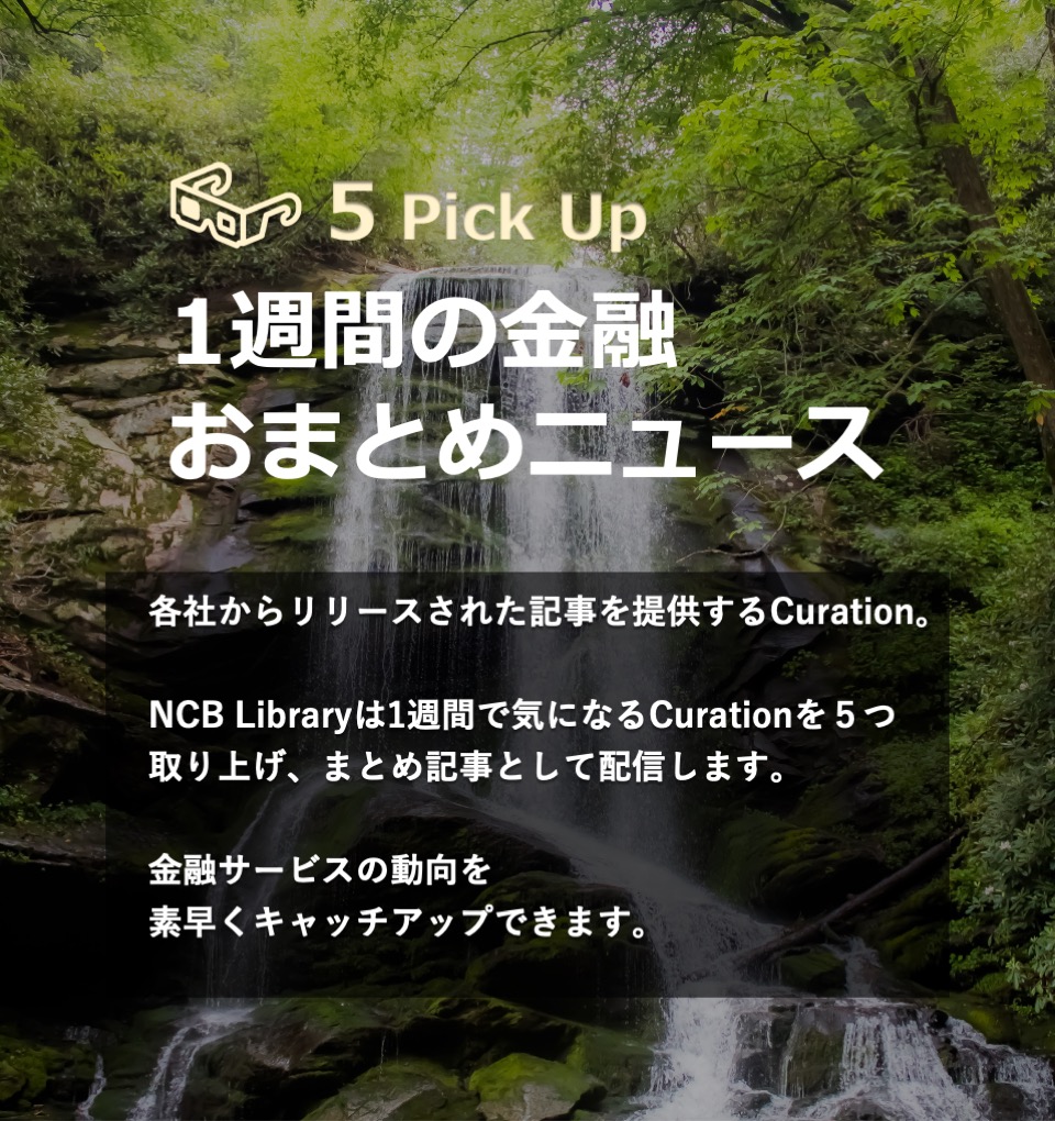 【動画】5Pick Up、1週間の金融おまとめニュース （8.29→9.2） | NCB Library 金融・決済の ”なぜ?!” が見える