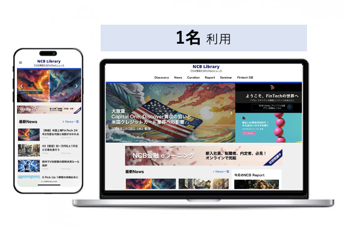 NCB Library 利用プラン案内 | NCB Library 金融・決済の ”なぜ?!” が見える