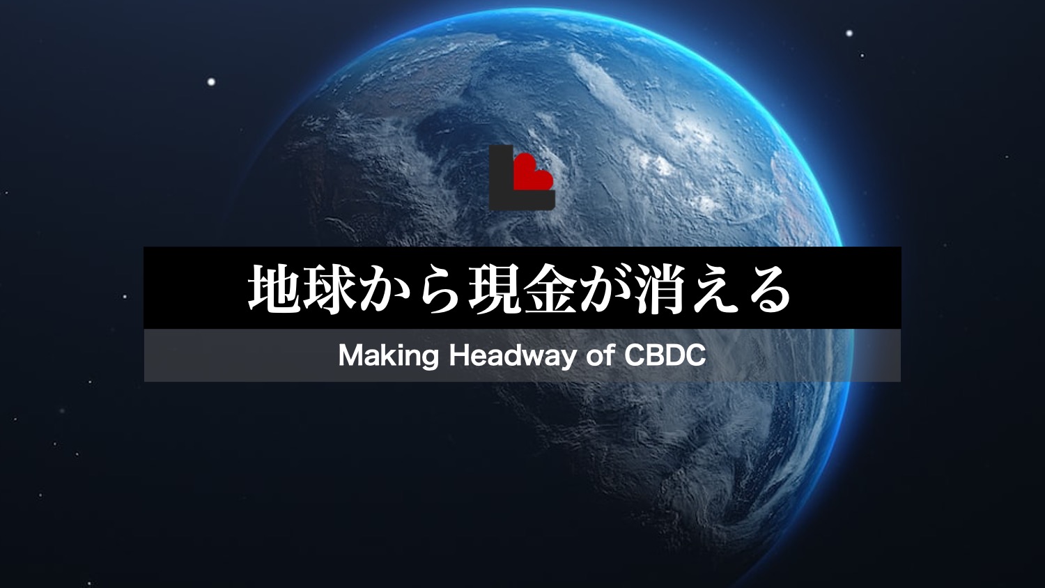 #4【豪州】”超キャッシュレス国家”が分析するCBDCの効果 | NCB Library 金融・決済の ”なぜ?!” が見える