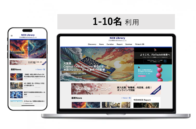 NCB Library 利用プラン案内 | NCB Library 金融・決済の ”なぜ?!” が見える