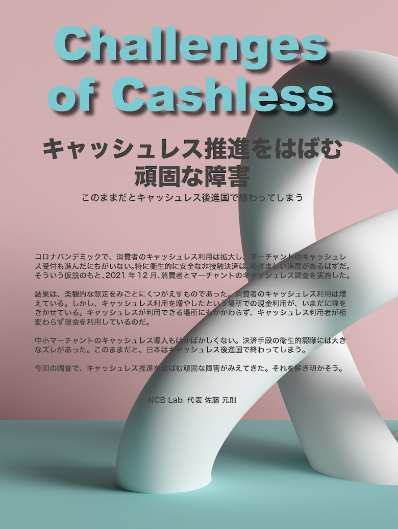 キャッシュレスリッチ予備軍を攻略せよ！ | NCB Library 金融・決済の ”なぜ?!” が見える