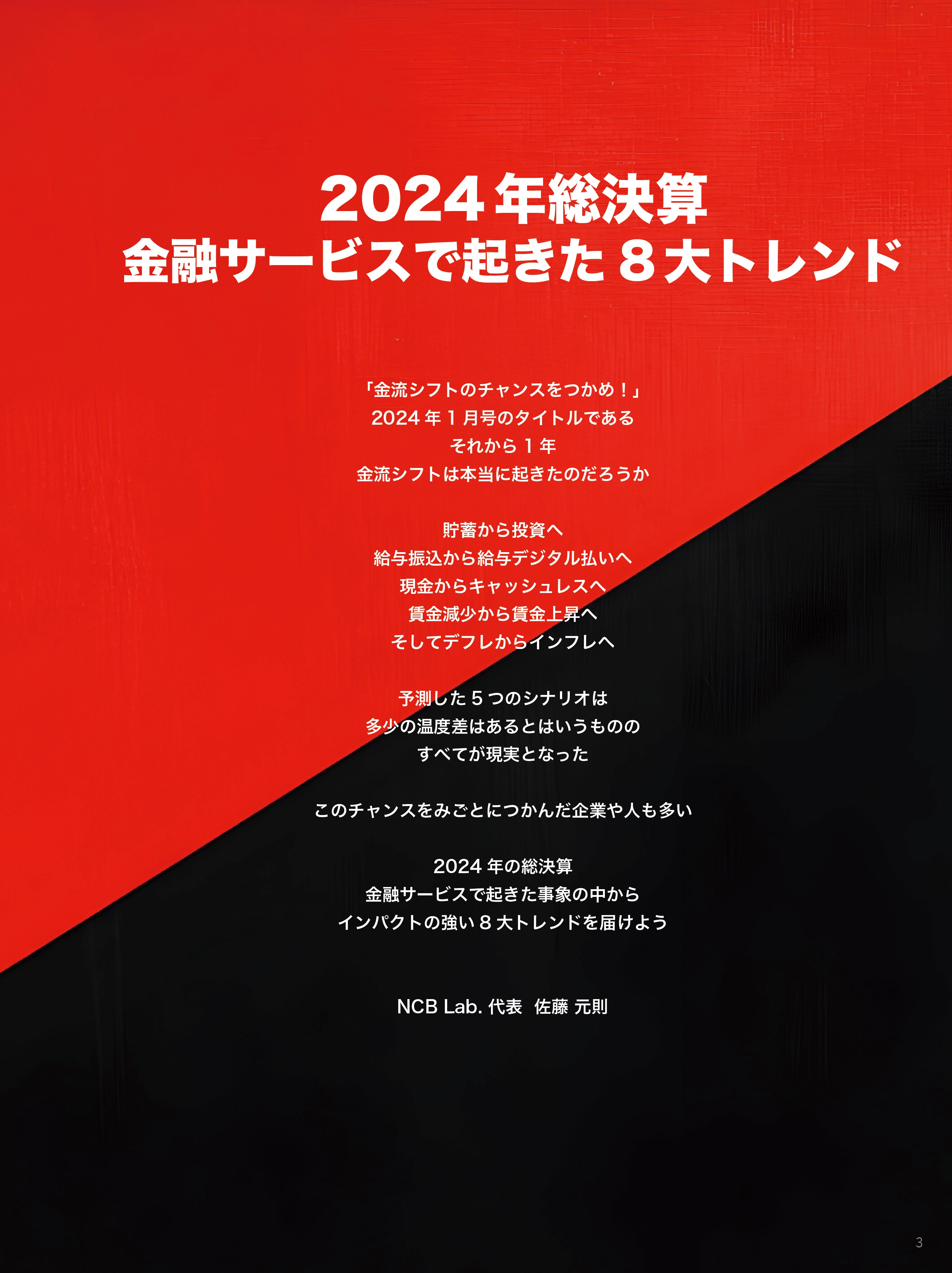 2024年総決算 金融サービスに起きた8大トレンド | NCB Library 金融・決済の ”なぜ?!” が見える