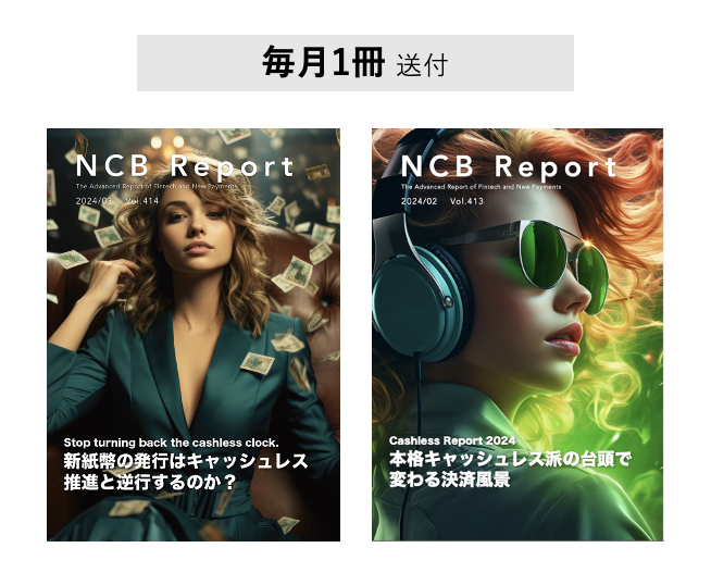 NCB Library 利用プラン案内 | NCB Library 金融・決済の ”なぜ?!” が見える