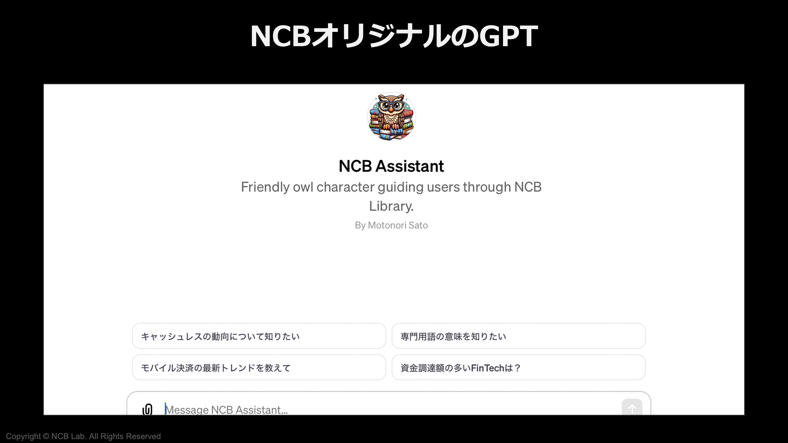 #3【変身】生成AIで金融ビジネスが超進化を遂げる | NCB Library 金融・決済の ”なぜ?!” が見える